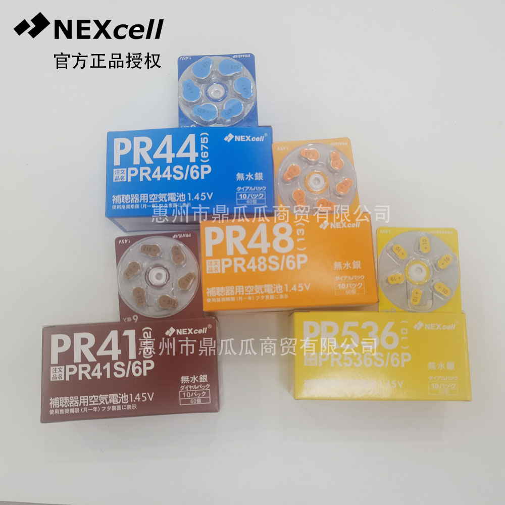 Nexcell助听器电池PR41 PR44 PR48 PR536无汞电池312 675 13 10-阿里巴巴