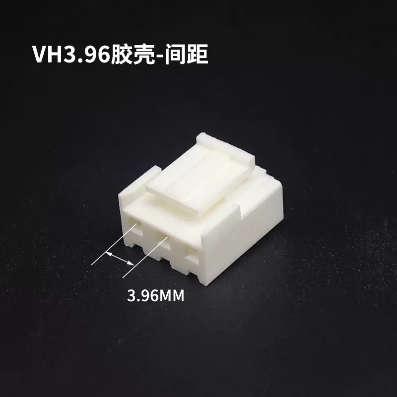 厂家直销vh3.96胶壳连接器 VH4P 间距3.96mm 接线端子连接器胶壳-阿里巴巴